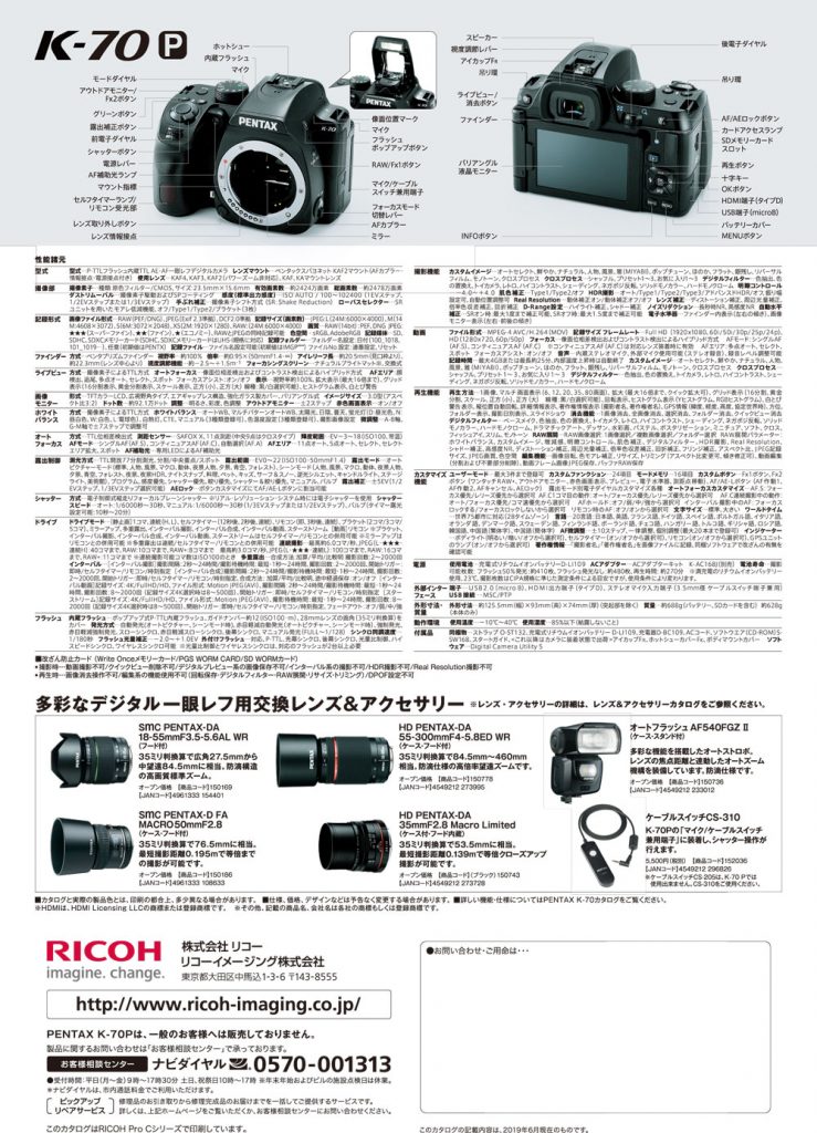 改ざん防止カード対応カメラ K-70P | 常盤写真用品株式会社